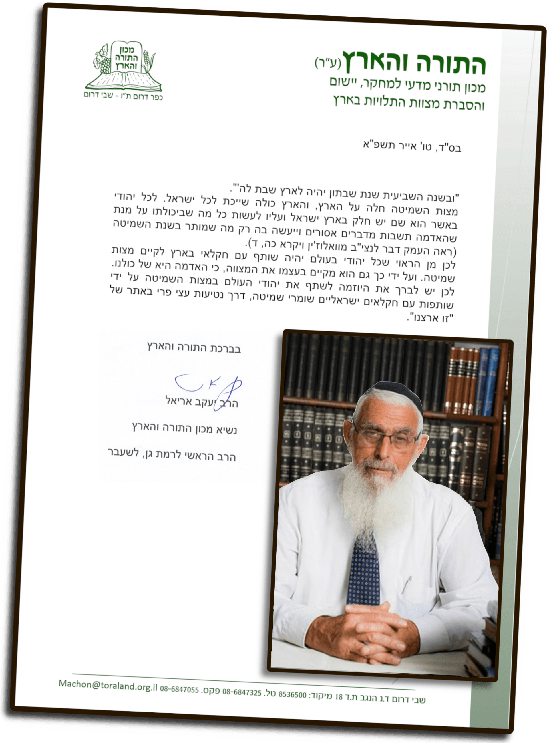 HaRav Yaakov Ariel How You Too Can Keep Shmitta