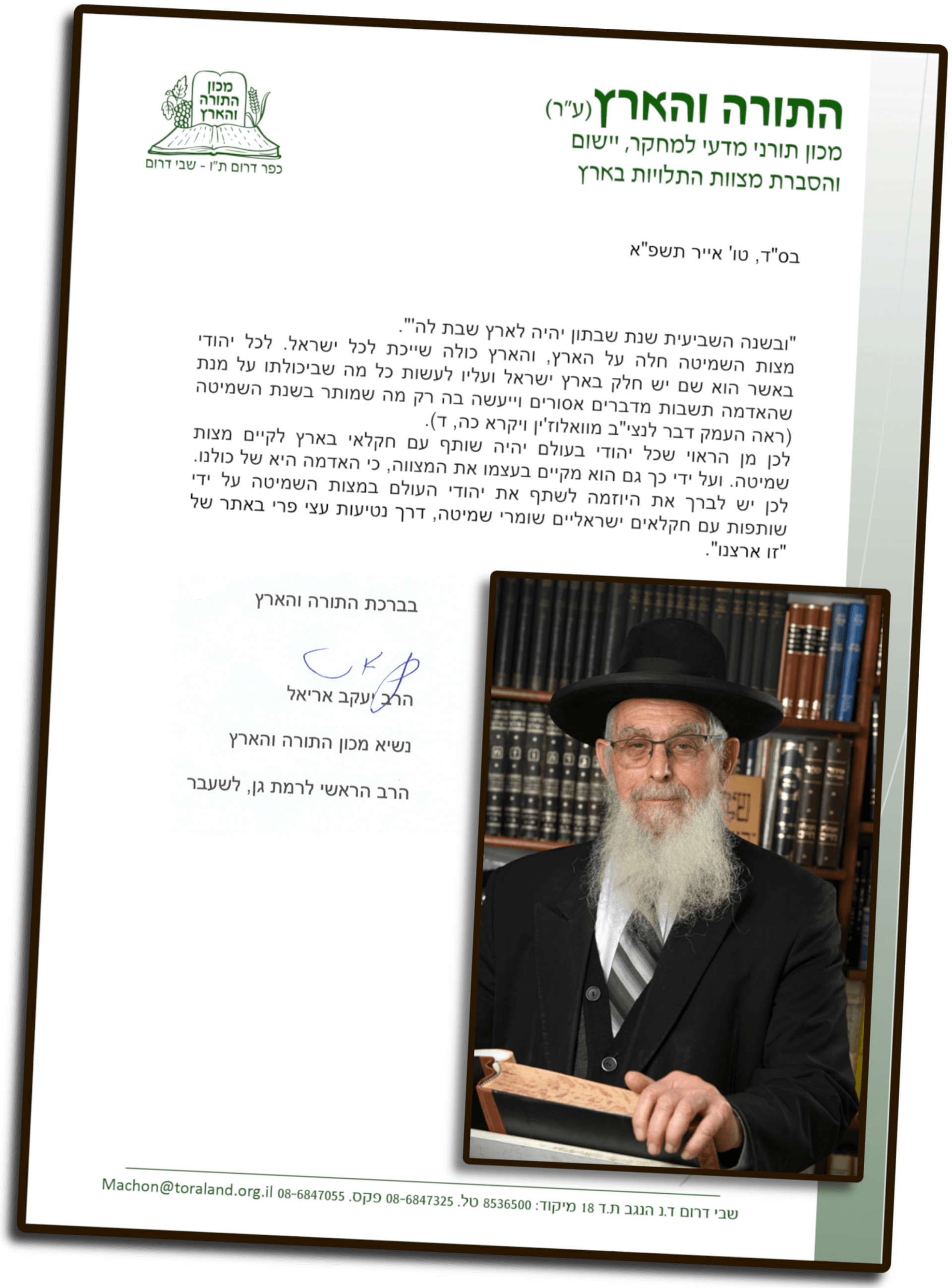 HaRav Yaakov Ariel How You Too Can Keep Shmitta